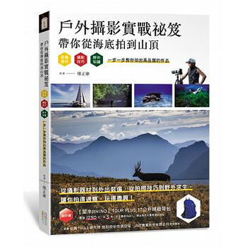 预售 户外摄影实战秘籍：带你从海底拍到山顶 台版原版 邢正康 四块玉文创