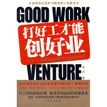 打好工才能创好业