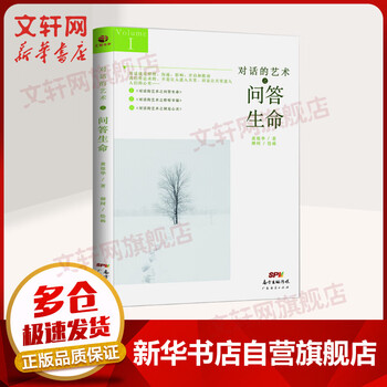 对话的艺术之问答生命