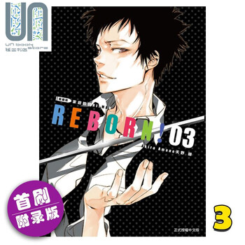 漫画 家庭教师HITMAN REBORN! 爱藏版3 (首刷附录版) 天野明 台版漫画书 东立
