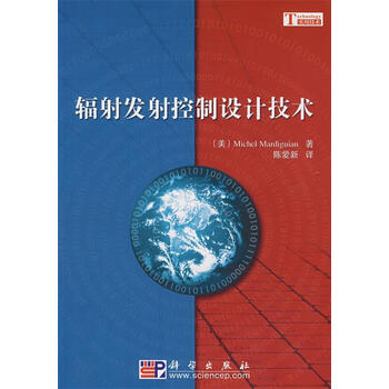 辐射发射控制设计技术 (美)Michel Mardiguian,陈爱新【正版书】