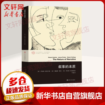 叙事的本质