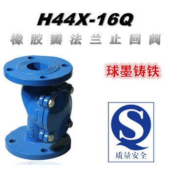 定制【精选好物】H44X-10/16Q 橡胶瓣法兰止回阀 旋启式消防水泵 DN500【图片 价格 品牌 报价】-京东