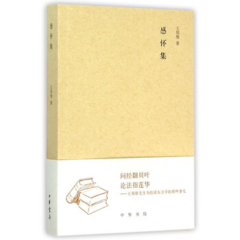感怀集