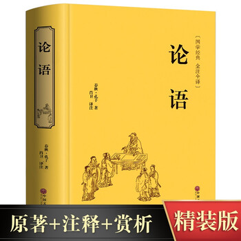 【全集完整版】论语书无删减精装原著孔子著正版教材译注全解通译学庸四书 初中生高中生小学生阅读国学经典书籍