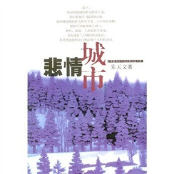 悲情城市【正版图书，放心下单】