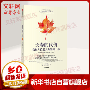 长寿的代价 我和六位老人共处的一年