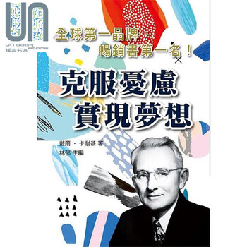 克服忧虑实现梦想 港台原版 戴尔 卡耐基 天蝎座制作
