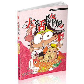【正版图书】大话降龙5