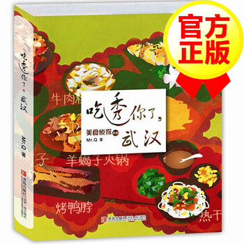 吃透你了，武汉