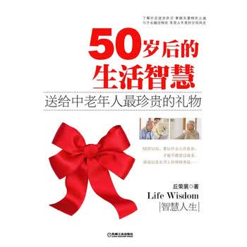 50岁后的生活智慧