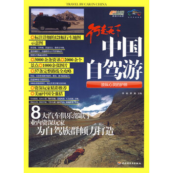 中国自驾游－悠生活 旅游大玩家