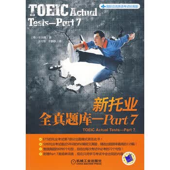新托业全真题库(Part7)【正版图书】