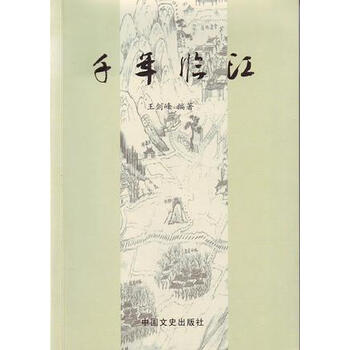 千年临江