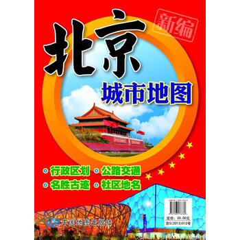 2014新编北京城市地图