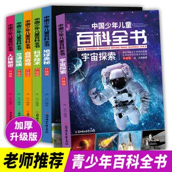 《中国少年儿童百科全书》升级版全6册