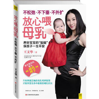 放心喂母乳:不松弛、不下垂、不外扩