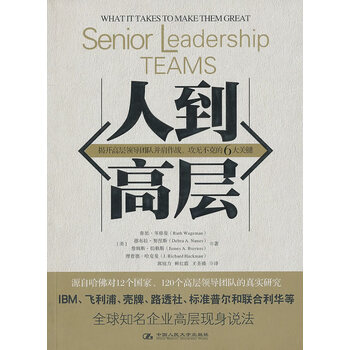 [正版图书] 人到高层 (美)韦格曼,郭旭力,鲜红霞,王圣臻 中国人民大学出版社 978730012