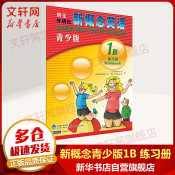 新概念英语 青少版1B 练习册
