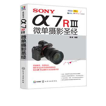 SONY α7R微单摄影 SONY a7R3微单摄影教程书籍 微单摄影实拍技巧大全 相机功能操
