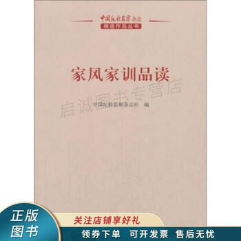 家风家训品读