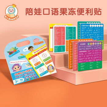 【小BOOK点】点读版家庭亲子口语果冻贴纸 英语绘本儿童日常短语表达对话 3-6岁 果冻口语贴（8张）
