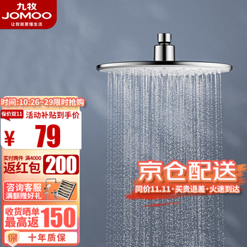 九牧（JOMOO）卫浴顶喷花洒双增压淋浴单头莲蓬头浴室花洒配件卫浴花洒大顶喷 229mm象牙白圆型G160021【图片 价格 品牌 报价】-京东