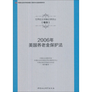 2006年美国养老金保护法