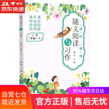 【正版图书】随文阅读与习作  晨光出版社