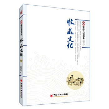 收藏文化