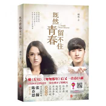 既然青春留不住