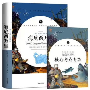 海底两万里 快乐读书吧七年级下册中小学生课外阅读书籍全本世界名著无删减无障碍青少年儿童文学读物故事书