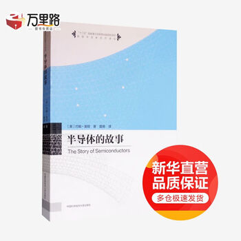 半导体的故事