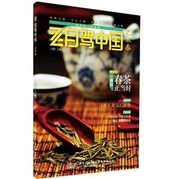 自驾中国【保证正版】