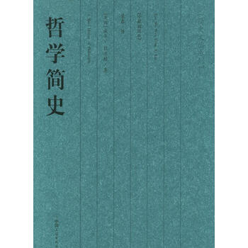 哲学简史