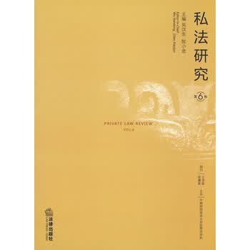 私法研究(第6卷)