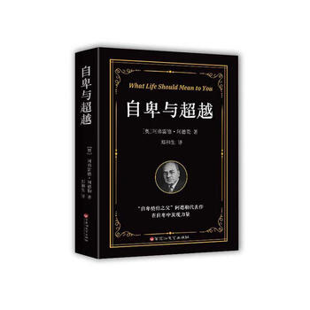 包邮：自卑与超越 励志与成功  图书