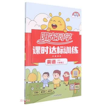 英语(6上PEP浙江)/阳光同学课时达标训练