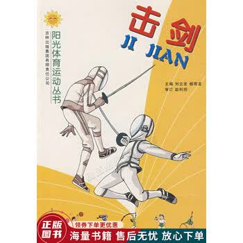 击剑