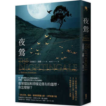 预售 克里斯廷汉纳 夜莺 新经典文化