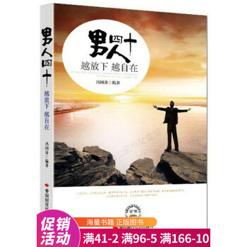 男人四十：越放下越自在