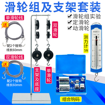弹簧测力计测力器5N10N条形测力计金属钩码组合勾码50g*10学生测力计钩码套装 （升级款）滑轮组及支架+组合钩码+5N测力计（套）