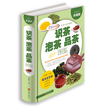 正版图书 识茶泡茶品茶图鉴（全彩珍藏版）