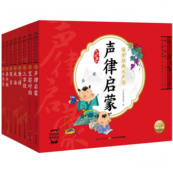 【有声伴读】国学经典大声读全套6册注音版幼儿晨读好习惯养成书千字文三字经弟子规唐诗成语寓言故事声律启 国学经典大声读 全套6册