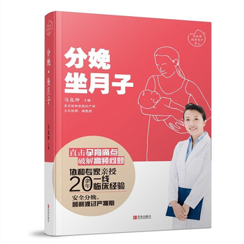 分娩·坐月子（马良坤科学孕产育儿）