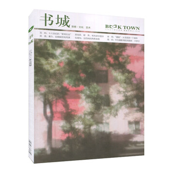 书城 2021年3月号 上海书城杂志社有限公司 书城杂志 期刊书籍