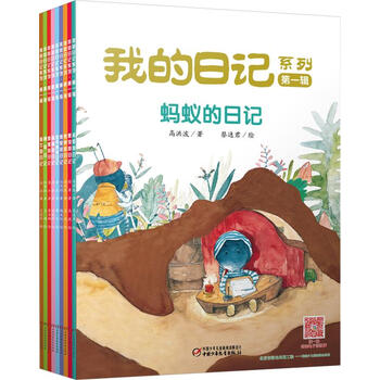 我的日记系列·辑