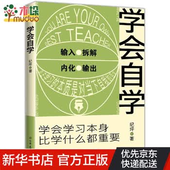 学会自学