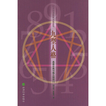 九型人格【正版图书】