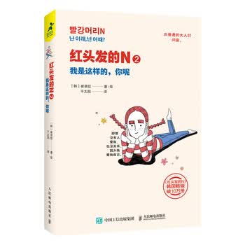 红头发的N2 我是这样的 你呢 红头发的N2